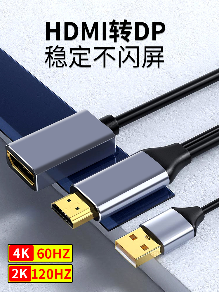 hdmi转dp线4k60hz转换器144hz高清转接线2k游戏笔记本电脑接dpi显 产品关键词:电脑高清转换器;dpi转接线;转换器 ...