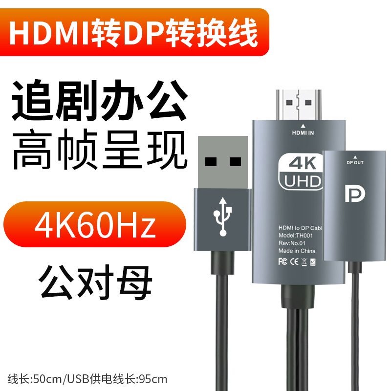 hdmi转dp线4k60hz转换器144hz高清转接线2k游戏笔记本电脑接dpi显 产品关键词:电脑高清转换器;dpi转接线;转换器 ...
