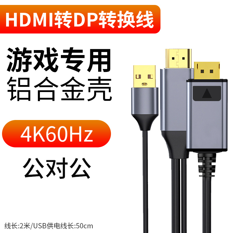 hdmi转dp线4k60hz转换器144hz高清转接线2k游戏笔记本电脑接dpi显 产品关键词:电脑高清转换器;dpi转接线;转换器 ...