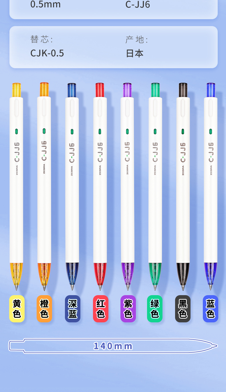 新款上市 日本zebra斑马中性笔彩虹C-JJ6彩色套装ins日系按动学生