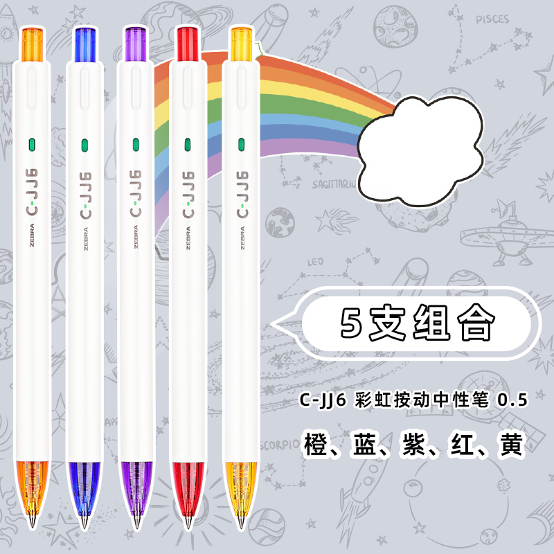 新款上市 日本zebra斑马中性笔彩虹C-JJ6彩色套装ins日系按动学生 产品关键词:新款上市套装;zebra彩色中性笔套装;彩虹中性笔 ...