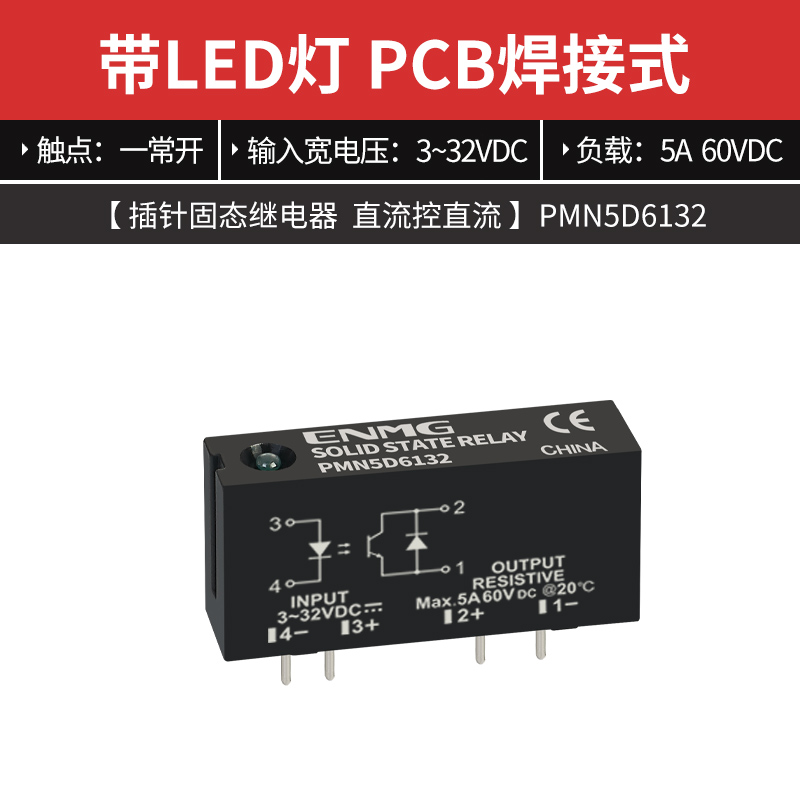 3~32V宽电压PCB板焊接插针式小型SSR固态继电器PMN5D6132 5A带灯 产品关键词:宽电压固态继电器;针式固态继电器;固态继电器宽电压;小型继电器插针;插针pcb继电器;pcb焊接 ...