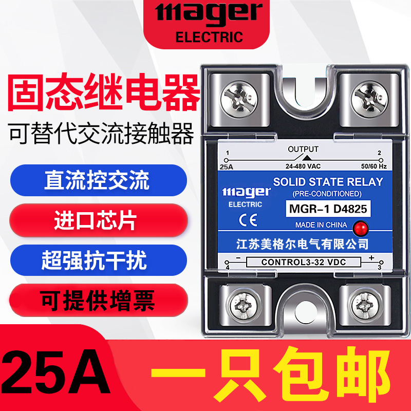 江苏美格尔固态继电器MGR-1 D4825 SSR-25DA 25A 直流控制交流 产品关键词:固态继电器固态美格尔继电器1;MGR美格尔固态继电器