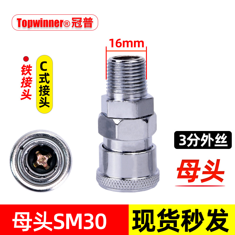 C式快插快速气动管接头母头SM20/30/40 公头PM20外螺纹2分3分4分 产品关键词:2分螺纹快插接头;sm快速接头;pm20快接头;pm20接头螺纹;sm接头母头;sm快接头;pm20 ...
