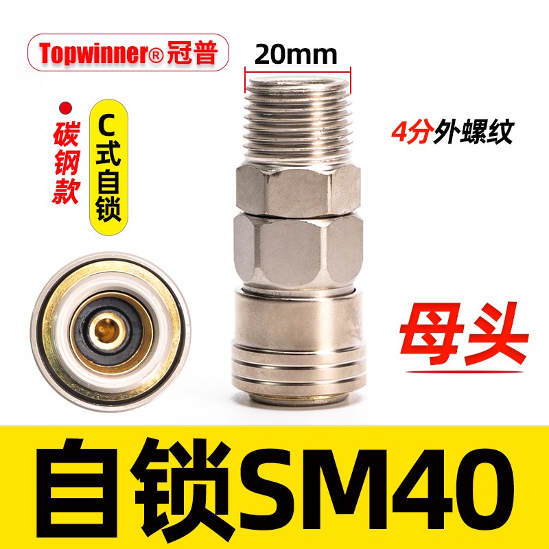 C式快插快速气动管接头母头SM20/30/40 公头PM20外螺纹2分3分4分 产品关键词:2分螺纹快插接头;sm快速接头;pm20快接头;pm20接头螺纹;sm接头母头;sm快接头;pm20 ...