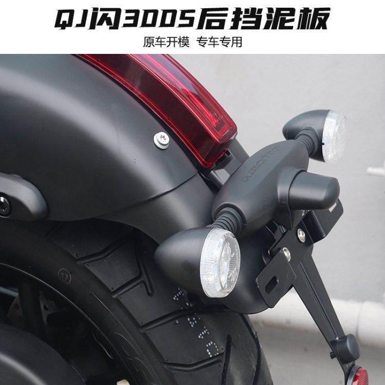 QJ300-12闪300S改装件 加长后挡泥板 后挡水板挡泥瓦 原装配件 产品关键词:闪300挡泥板;闪300原装配件价格;闪300后挡泥板;qj300-12闪
