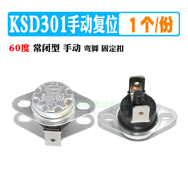 KSD301/KSD303手动复位温控器开关 45度~150度 常闭 10A 限温器