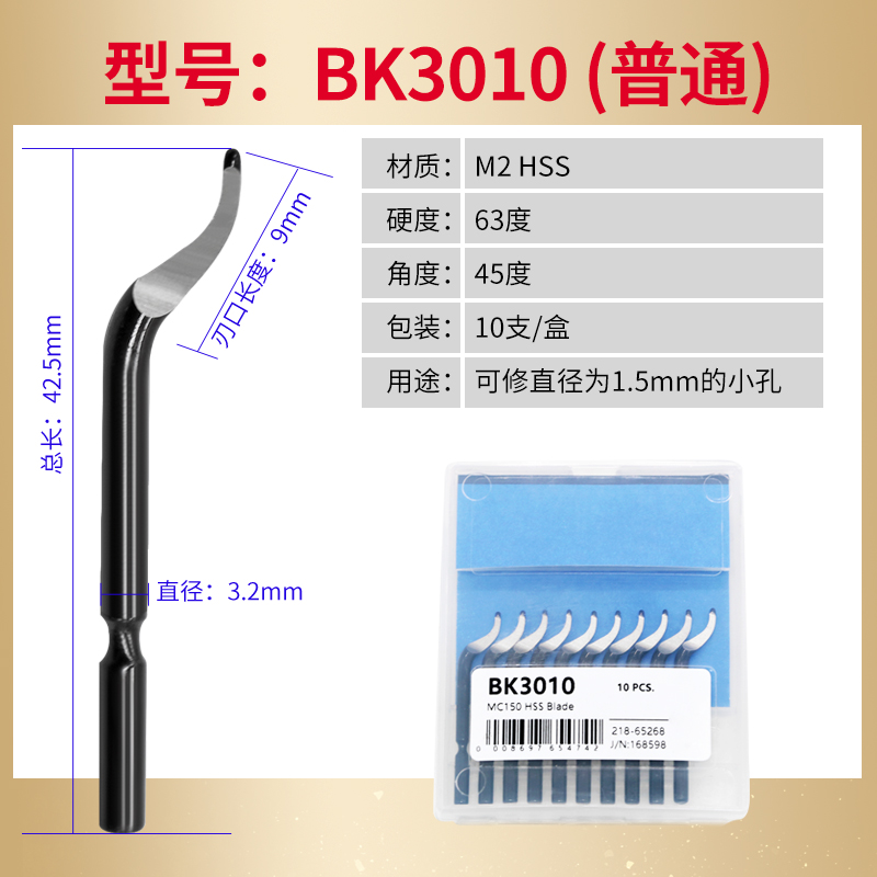 去毛刺刮刀工具BS1010手动内孔倒角神器塑料修边刀片不锈钢BK3010