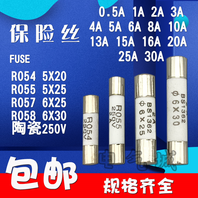 陶瓷保险丝管RO55熔断器R055熔芯5*25MM1A 2A 3A 4A 5A 6A 8A 10A 产品关键词:陶瓷保险丝管ro555 ...