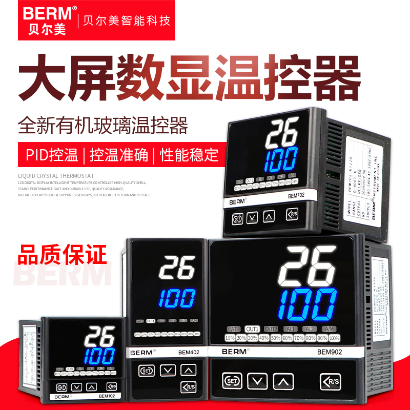 贝尔美 BEM102 402 702温控器智能液晶数显多种输入PID调节控制仪 产品关键词:berm数显温控仪;berm温控;berm温控仪;berm温控器702;BERM温控器;berm温控 ...