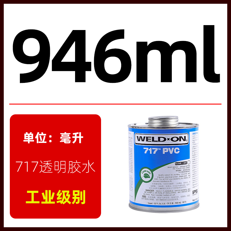 PVC胶水大桶711清洁剂塑胶CPVC管道透明专用胶粘剂快干刷子500ml