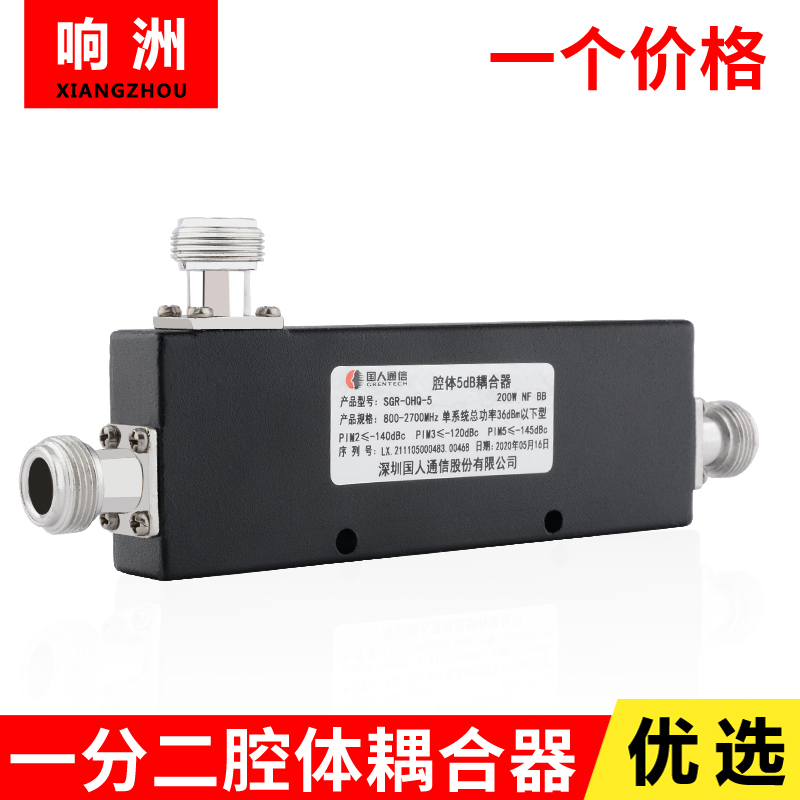 国人烽火腔体耦合器 室内分布 5db 6db 7db 10db 15db 20db 产品关键词:5DB耦合器;腔体7db耦合器;6db腔体耦合 ...