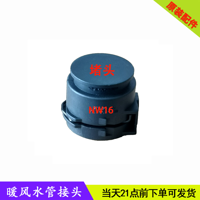 诺马水管接头NW16发动机12堵头22散热26冷却水箱18汽车暖风宝马14 产品关键词:发动机冷却水管接头;诺马接头;暖风水管接头;汽车暖风 ...