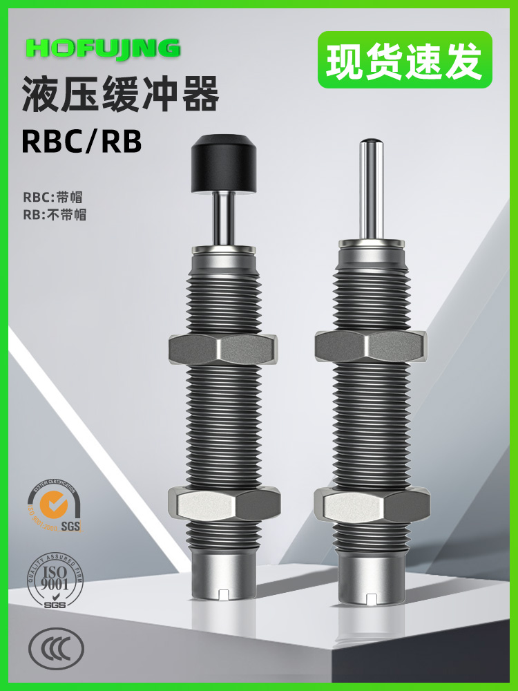 液压油压缓冲器气缸减震阻尼器RBC/RB2015/1412/1007/1006/0806 产品关键词:油压缓冲器rb2015