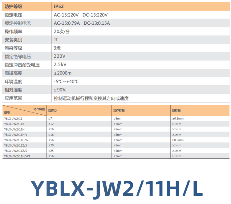 正泰行程开关YBLX-JW2/11H/L YBLX-JW2/11Z/3微动限位开关带滚轮