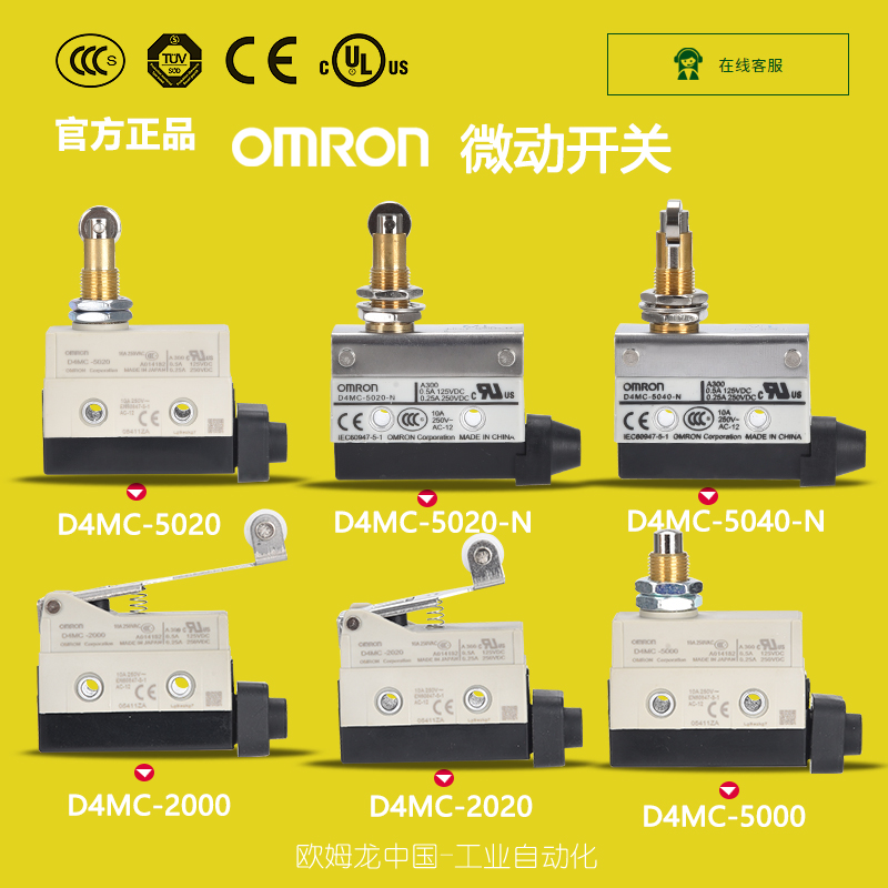 原装欧姆龙行程微动开关D4MC-5020-N 5040 5000 200 2020限位开关
