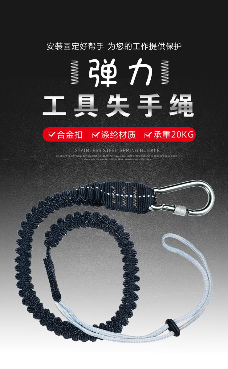 高空作业防坠弹性失手绳伸缩挂绳户外工作工具防掉落挂绳弹力绳扣