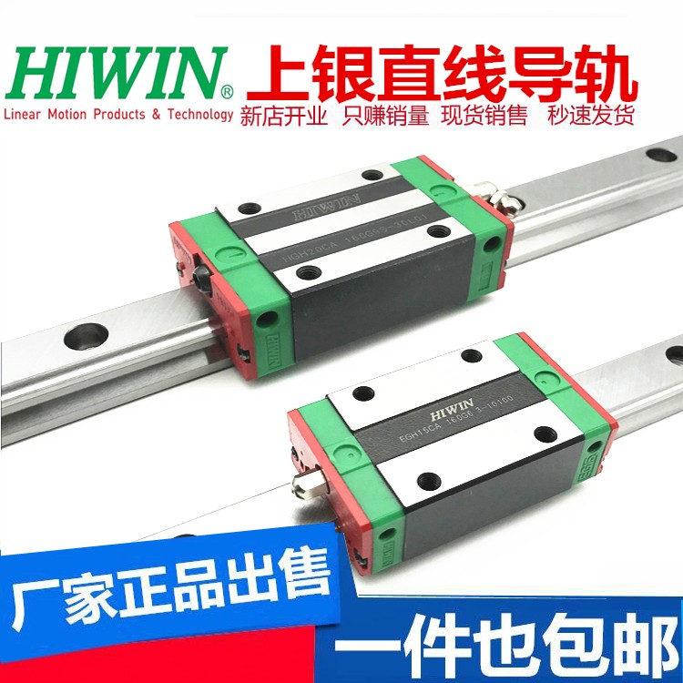 台湾HIWIN上银直线滑块 直线轴承HG15 HG20 HG25 HG30 HG35 HG45 产品关键词:台湾上银直线轴承;上银直线轴;台湾 ...
