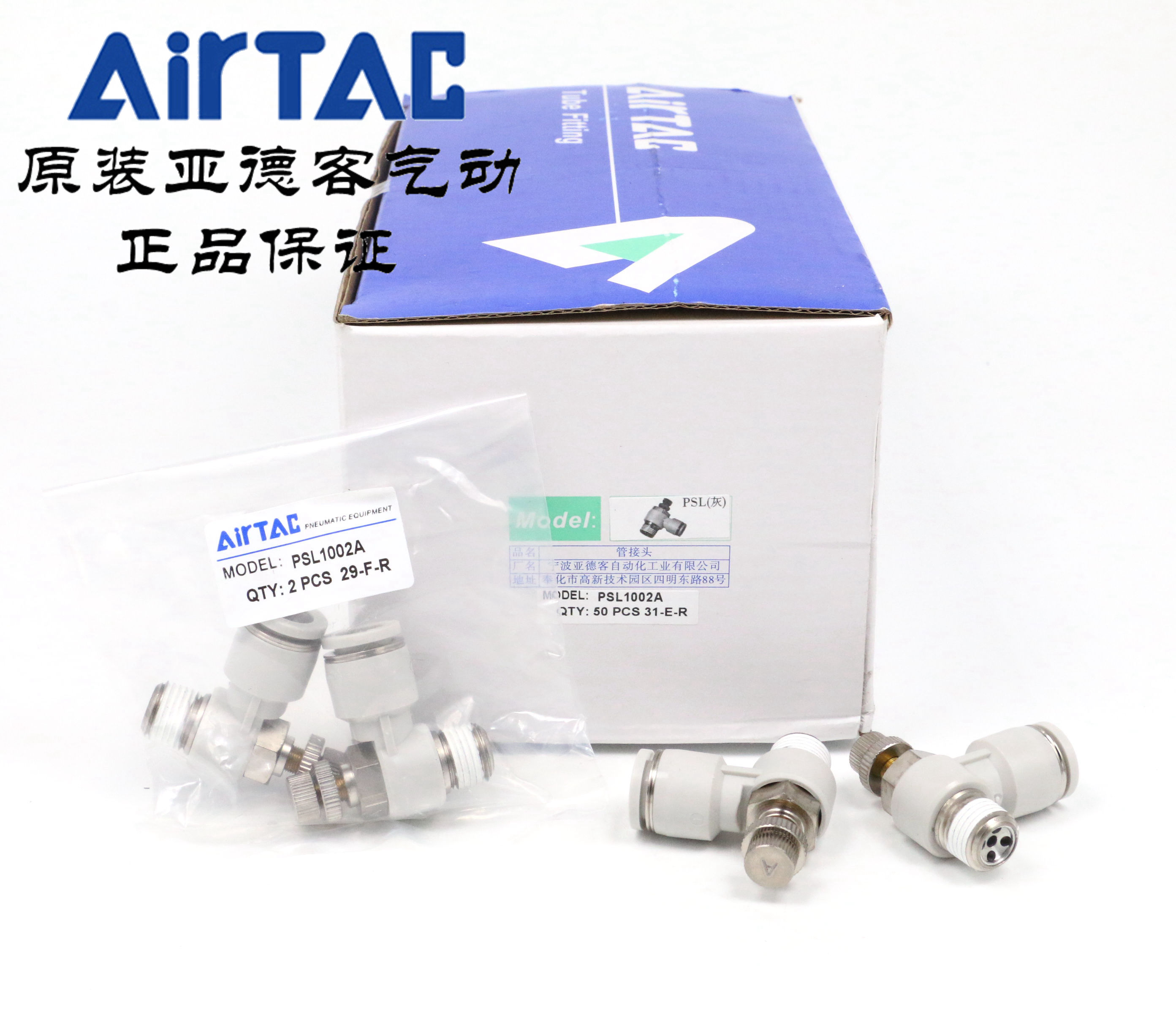 亚德客节流阀 调速阀 限出型 PSL1002A PSL1003A PSL1004A AirTAC