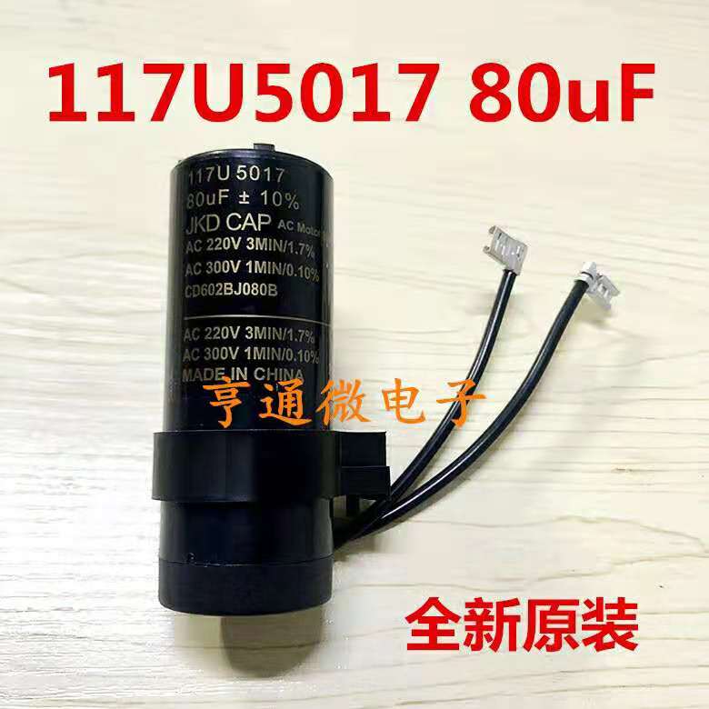 全新原装丹佛斯压缩机启动电容80uF 117U5017 117U5015 117U5014