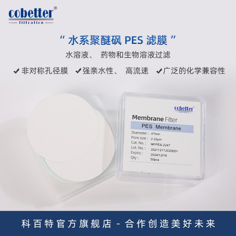 Cobetter科百特水系微孔过滤膜聚醚砜PES圆片膜强亲水性高流速滤 产品关键词:科百特滤膜;科百特过滤膜;cobetter滤膜;科百特过滤滤膜;科滤膜;科百特亲水性滤膜;滤膜科百特;百特 ...