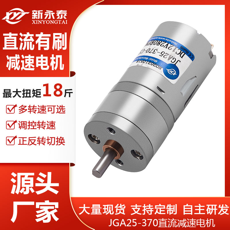 JGA25-370微型直流减速电机3V6V9V12V24v大扭力马达低速小型电机 产品关键词:直流低速小电机;永泰电机jga25-370 ...
