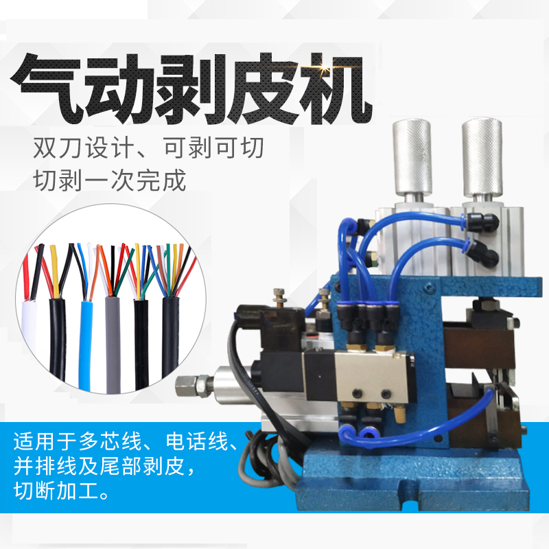 3F气动剥机直立式气剥线裁线机小型气剥剪线机3FN/4FN剥皮扭线机
