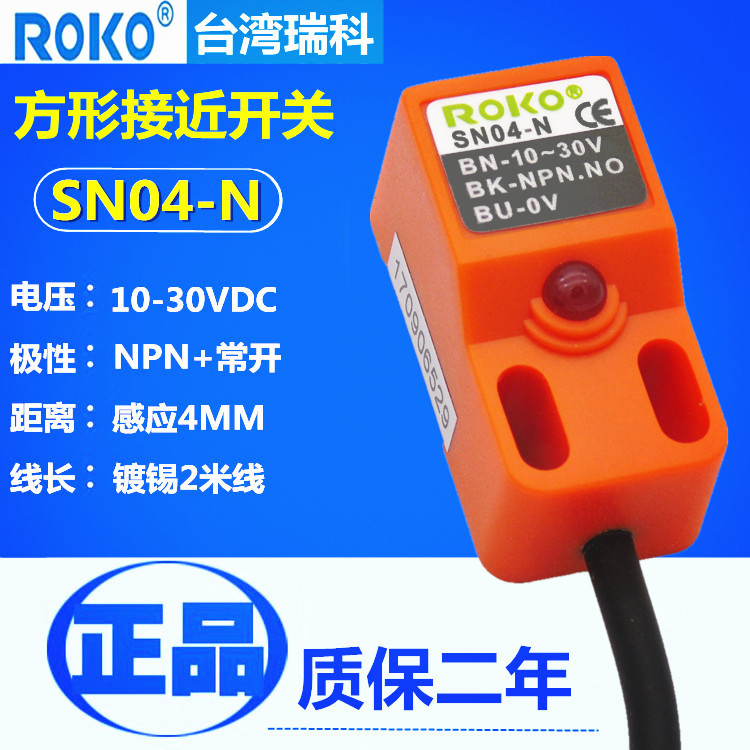 ROKO原装瑞科SN04-N 接近开关三线NPN常开金属感应传感器SN04-N/P 产品关键词:sn04接近开关;roko接近开关sn04-n