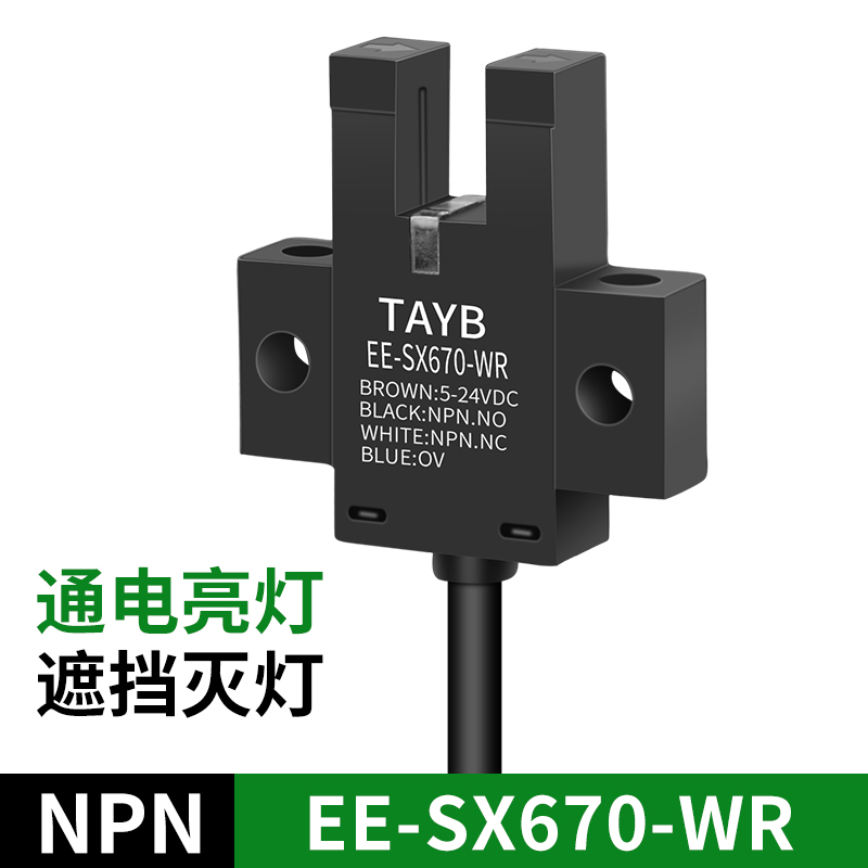 槽型光电开关限位传感器感应开关经济款EE-SX672-WR常开NPN带线