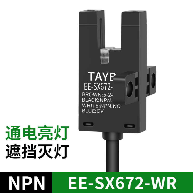 槽型光电开关限位传感器感应开关经济款EE-SX672-WR常开NPN带线