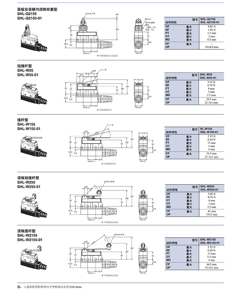 欧姆龙行程微动开关SHL-Q2255 Q2155 D55 W155 ZC-Q2255 Q2155