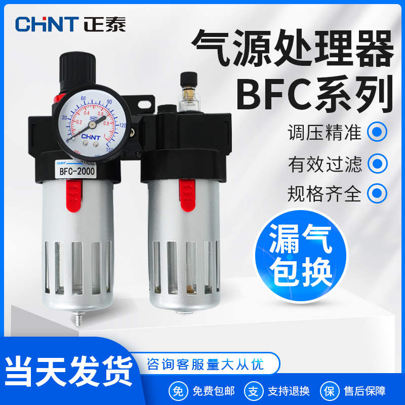 正泰油水分离器BFC2000 BFC3000BFC4000双联件过滤调压阀气源处理