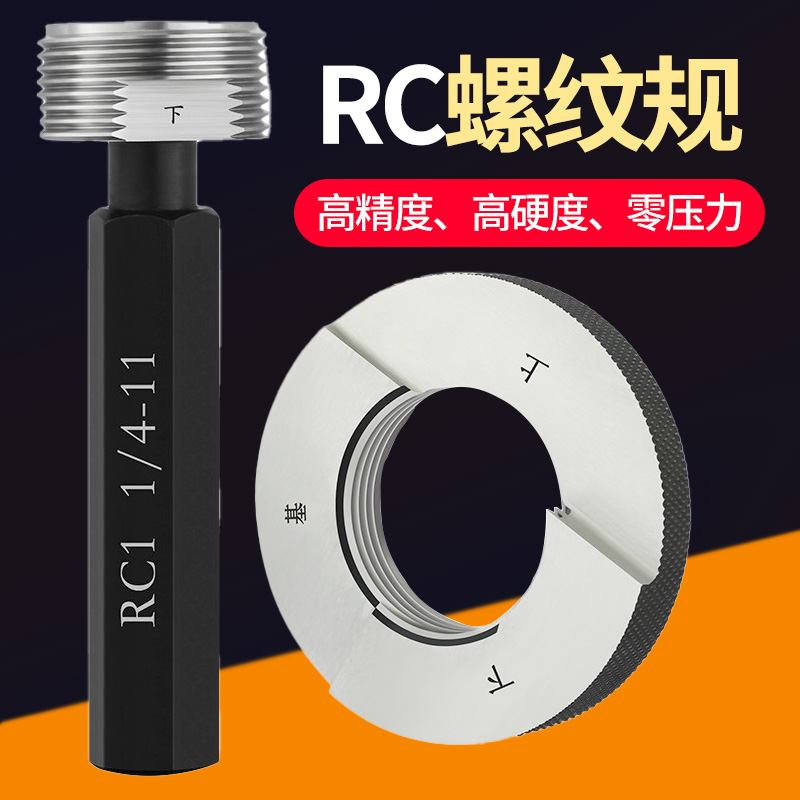 锥度塞规量规 螺纹规 RC通止规牙规锥管塞规RC1/8 1/4 1/2 3/4 1 - 百度爱采购