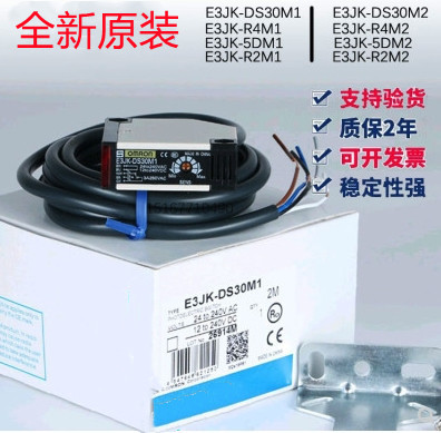 欧姆龙光电开关E3JK-DS30M1 R4M1 R4M1-ZH 5DM1 DR11 DR12传感器