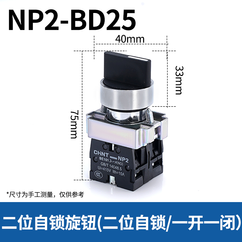 正泰 旋钮开关 NP2-BD21 33 25 53 钥匙按钮BG21 二档三档自复位