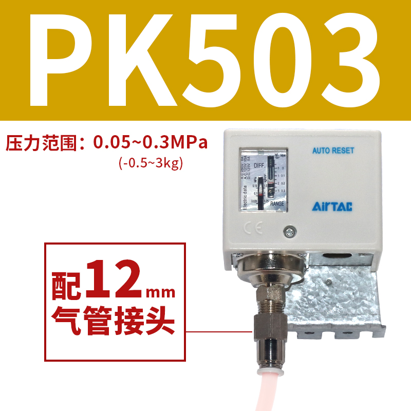 原装亚德客气动气压空压机气泵压力开关控制器 PK503 PK506 PK510