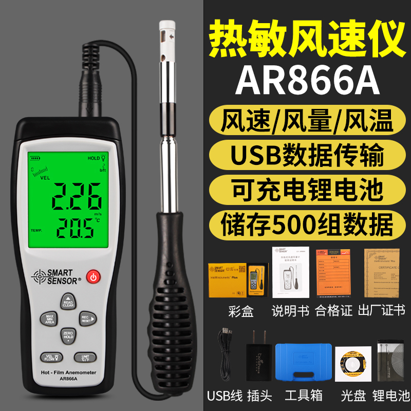 希玛AR866A热敏式风速仪手持风速测量仪高精度测风仪风量计测试仪 产品关键词:希玛手持热敏式风速仪