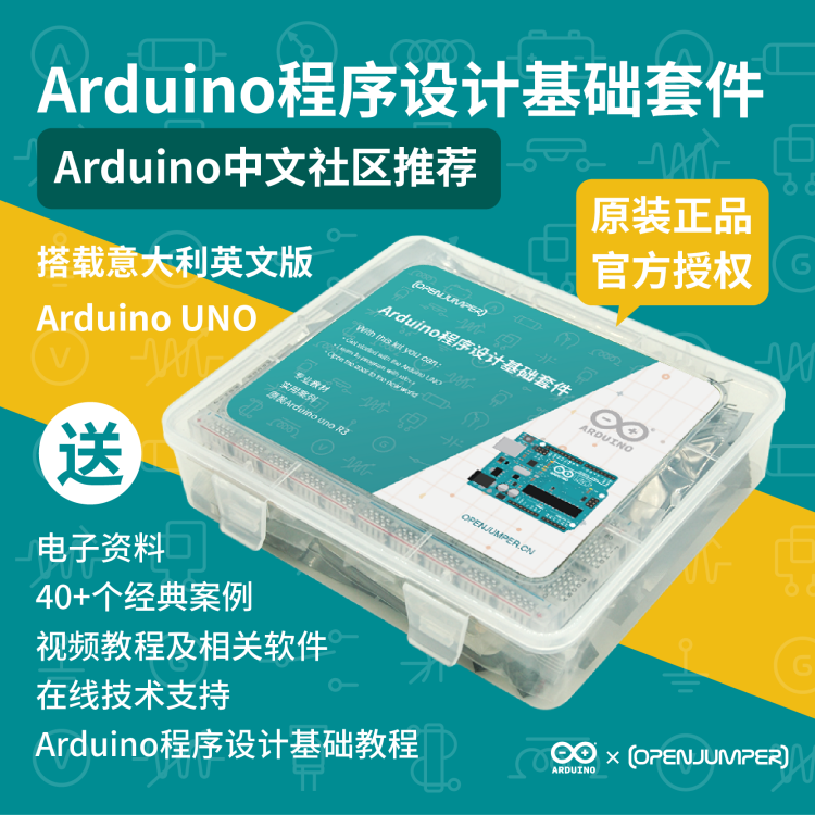 Arduino套件 Arduino Uno R3开发板套件 Arduino程序设计基础套件 产品关键词arduino程序设计基础套件多少钱