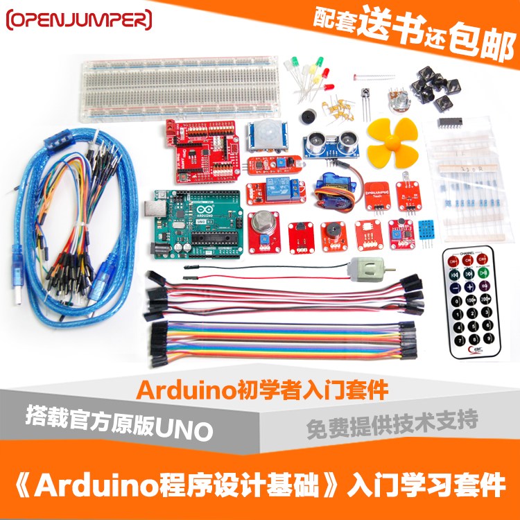 arduino套件 arduino uno r3开发板套件 Arduino程序设计基础套件 产品关键词:arduino程序设计基础套件多少钱