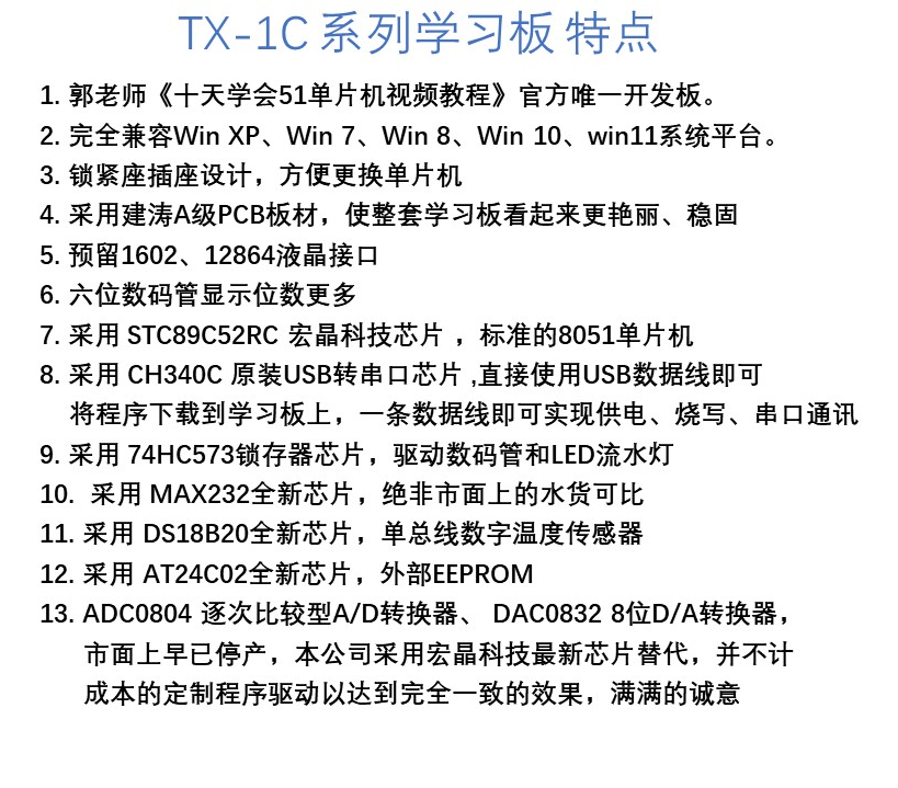 TX-1C 51开发板 郭天祥GTX 天祥电子 51单片机学习开发板配视频