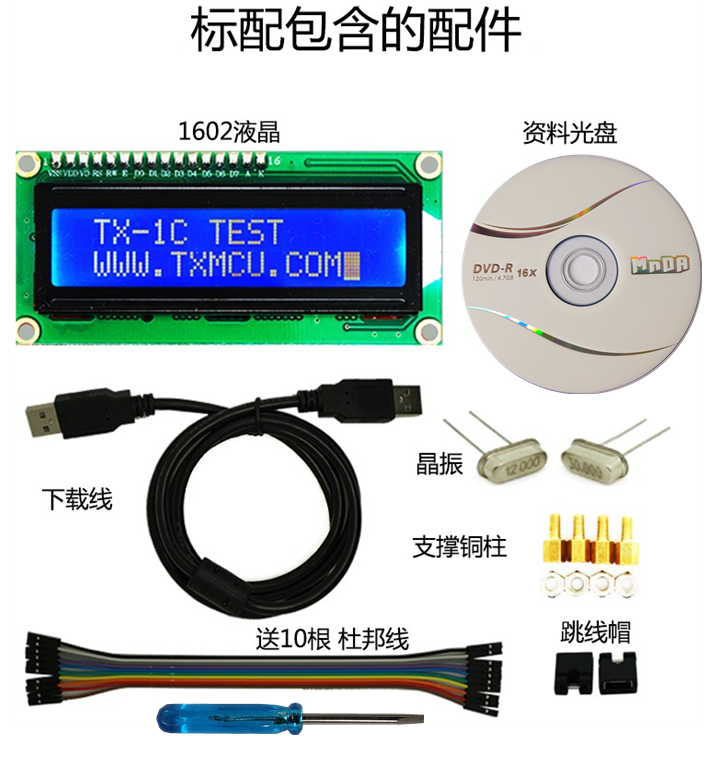 TX-1C 51开发板 郭天祥GTX 天祥电子 51单片机学习开发板配视频