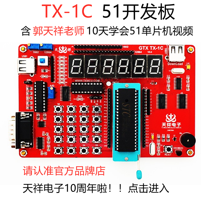 TX-1C 51开发板 郭天祥GTX 天祥电子 51单片机学习开发板配视频 产品关键词:郭天祥天祥电子;51单片机学习开发板;51单片机郭天祥 ...