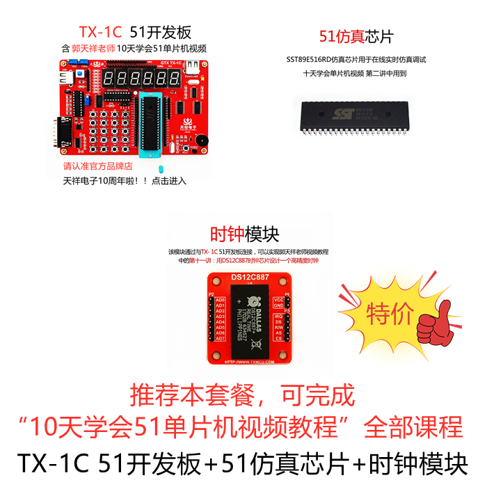 TX-1C 51开发板 郭天祥GTX 天祥电子 51单片机学习开发板配视频