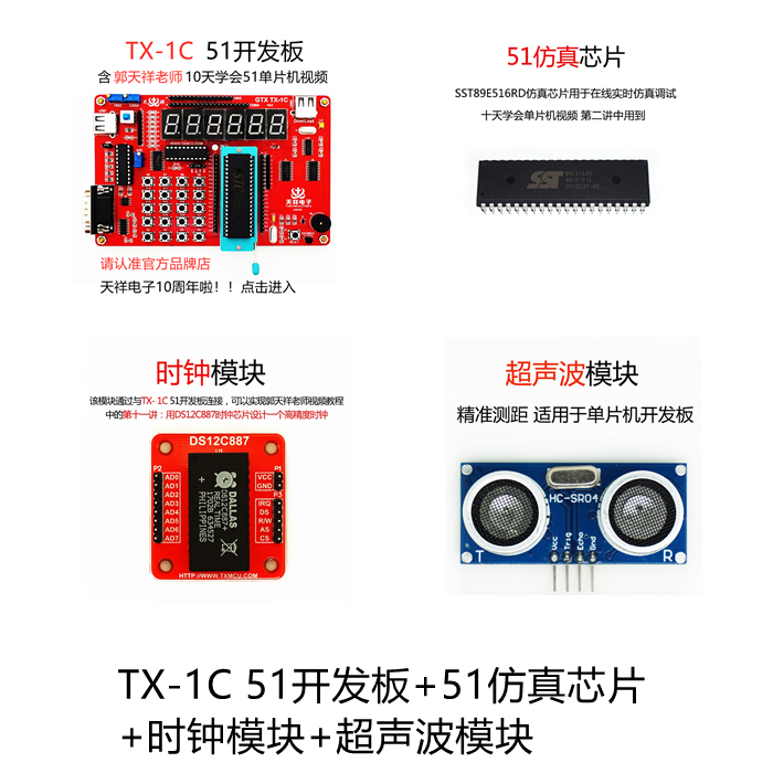 TX-1C 51开发板 郭天祥GTX 天祥电子 51单片机学习开发板配视频 产品关键词:郭天祥天祥电子;51单片机学习开发板;51单片机郭天祥;51单片机天祥;天祥单片机;51单片机天祥电子 ...