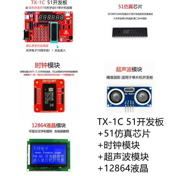 TX-1C 51开发板 郭天祥GTX 天祥电子 51单片机学习开发板配视频 产品关键词:郭天祥天祥电子;51单片机学习开发板;51单片机郭天祥;51单片机天祥;天祥单片机;51单片机天祥电子 ...