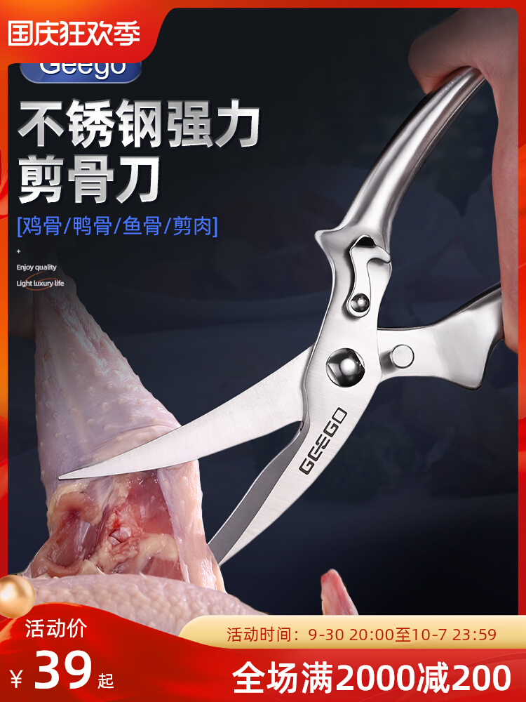 Geego不锈钢多功能厨房剪刀家用杀鱼剪烤肉剪强力鸡骨剪大号剪子 产品关键词:多功能剪刀
