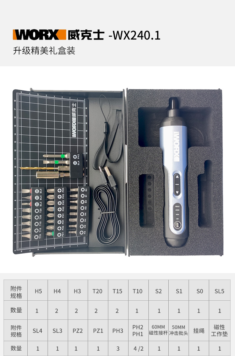 威克士wx240电动螺丝批便携WX242充电式自动起子多功能WX240.1 产品关键词:威克士wx240充电;威克士242充电