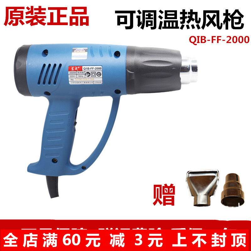 东成电动工具 热风枪Q1B-FF-2000 大功率2000W可调温电烤枪 产品关键词:大功率烤枪;热风枪ff-2000价格;q1b-ff-2000东成