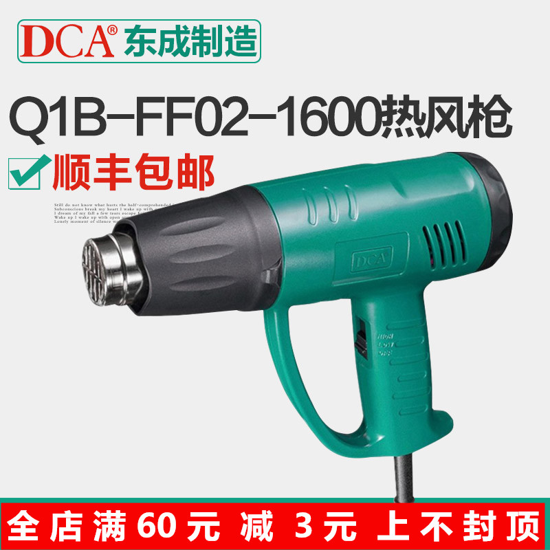 东成DCA热风枪Q1B-FF02-1600电动工具电烤枪1600W大功率 - 百度爱采购