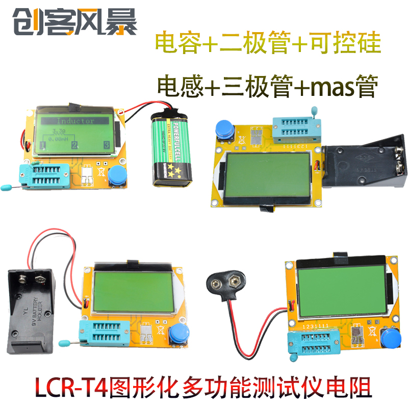 LCR-T4 图形化 多功能检测仪 晶体管测试仪 电阻电容 ESR可控硅